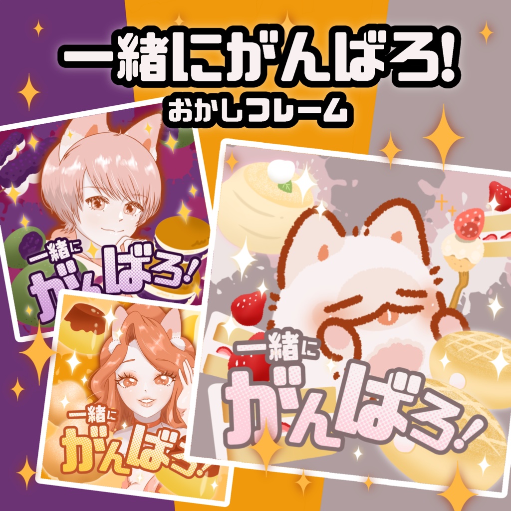 一緒にがんばろ！_フレーム - みにいぬ official shop @BOOTH - BOOTH