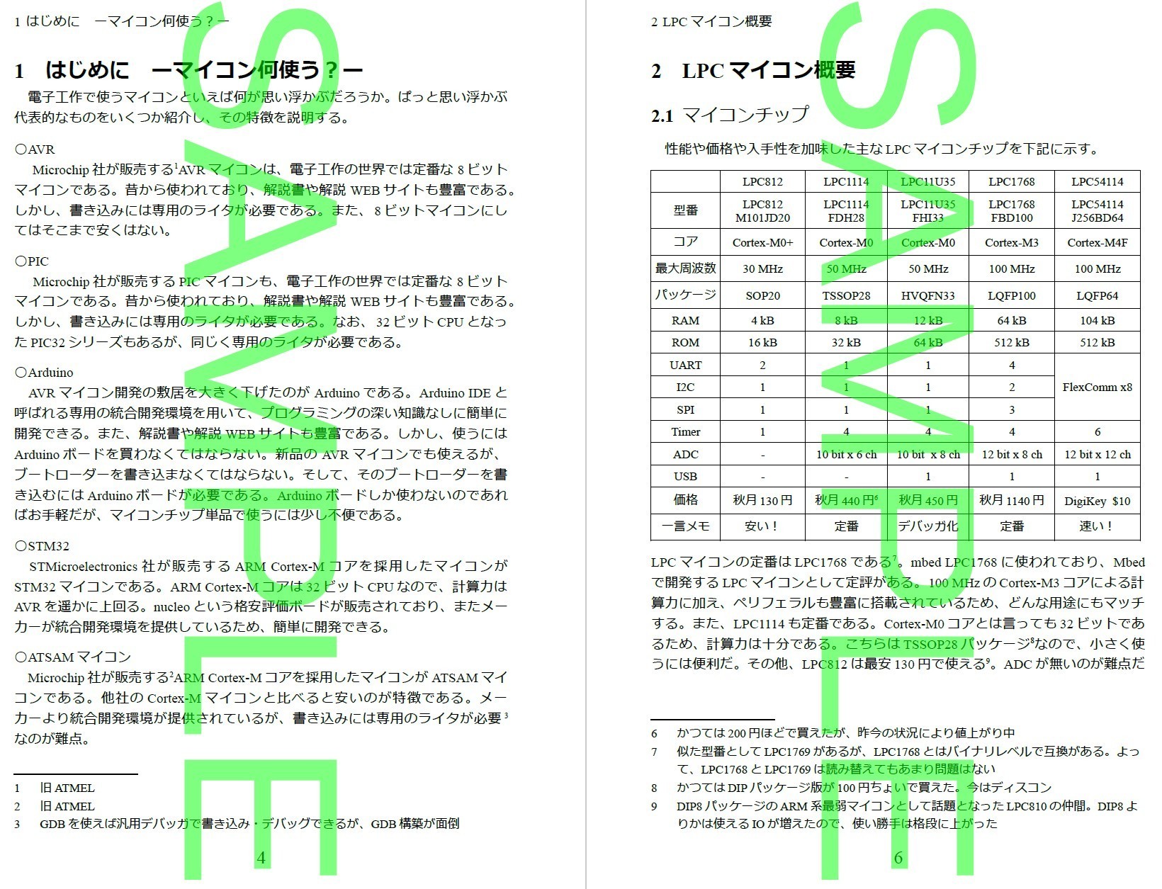 Mbedで始めるLPCマイコン - じがへるつ工房 - BOOTH