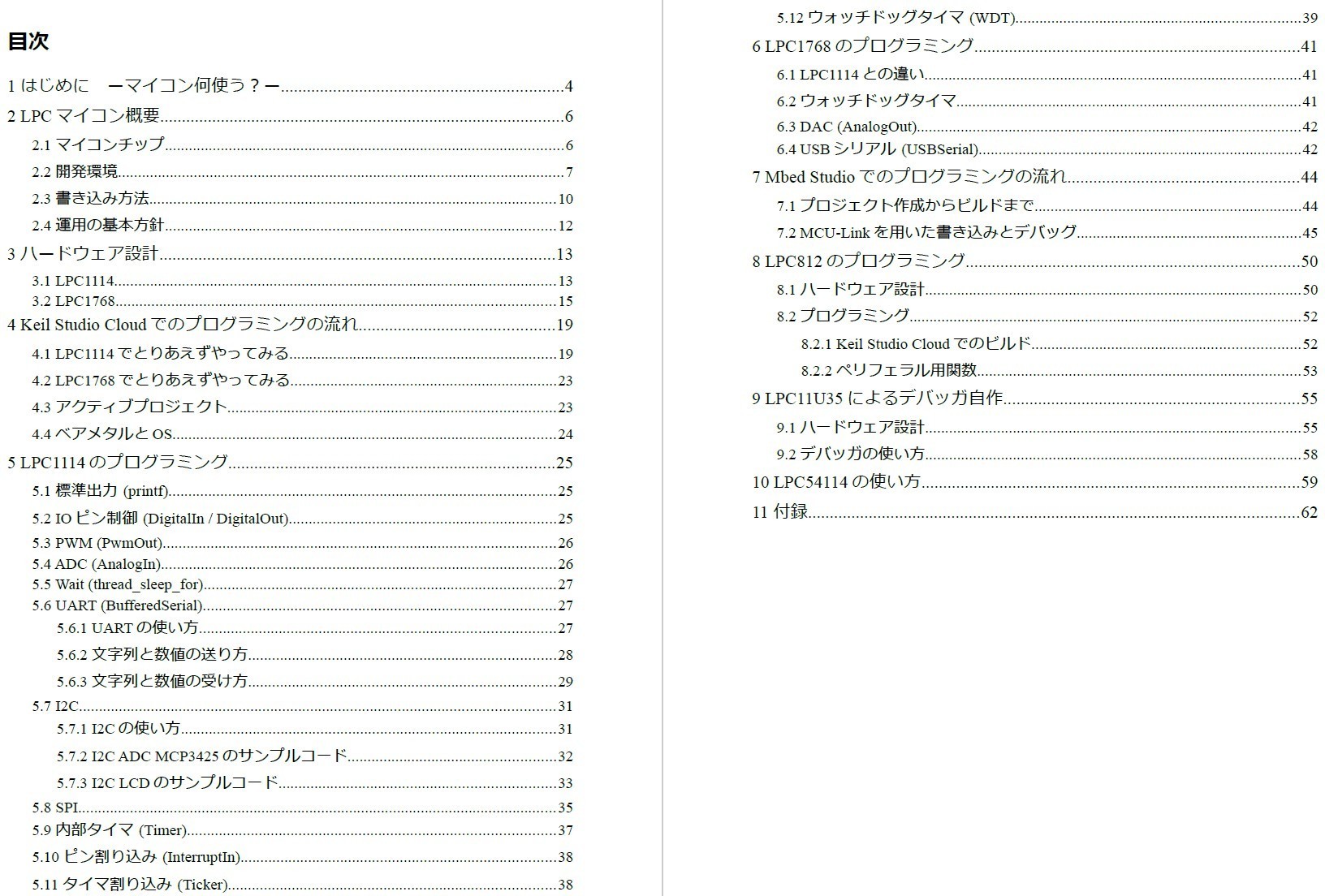 Mbedで始めるLPCマイコン - じがへるつ工房 - BOOTH