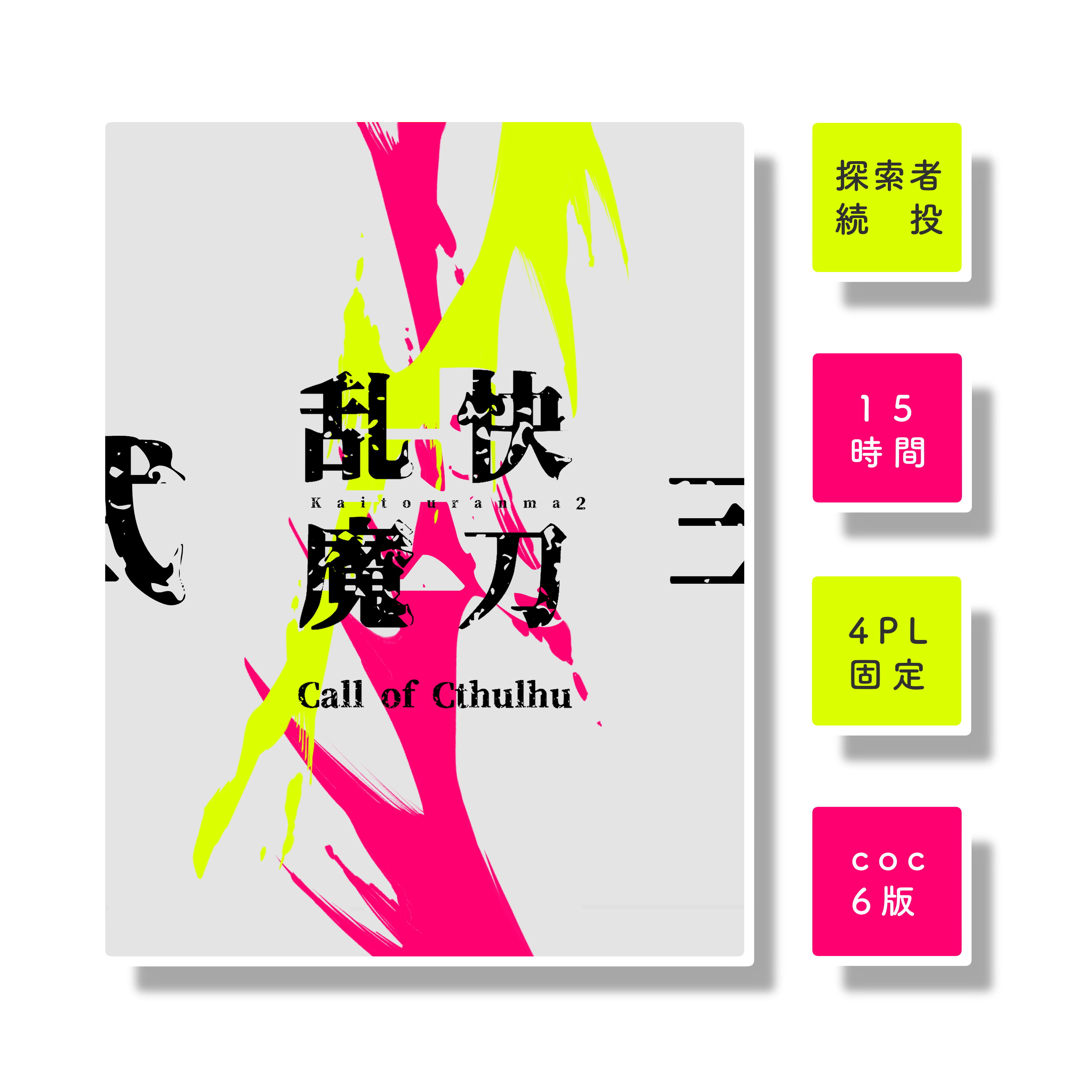 快刀乱魔・弐／SPLL:E199816 - shop《ROM》 - BOOTH