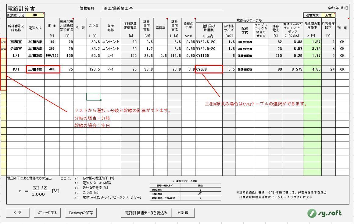 電気屋さんの設計支援ソフトv2 1 1 エクセル2016 2019 32ビット対応 Sysoft Booth