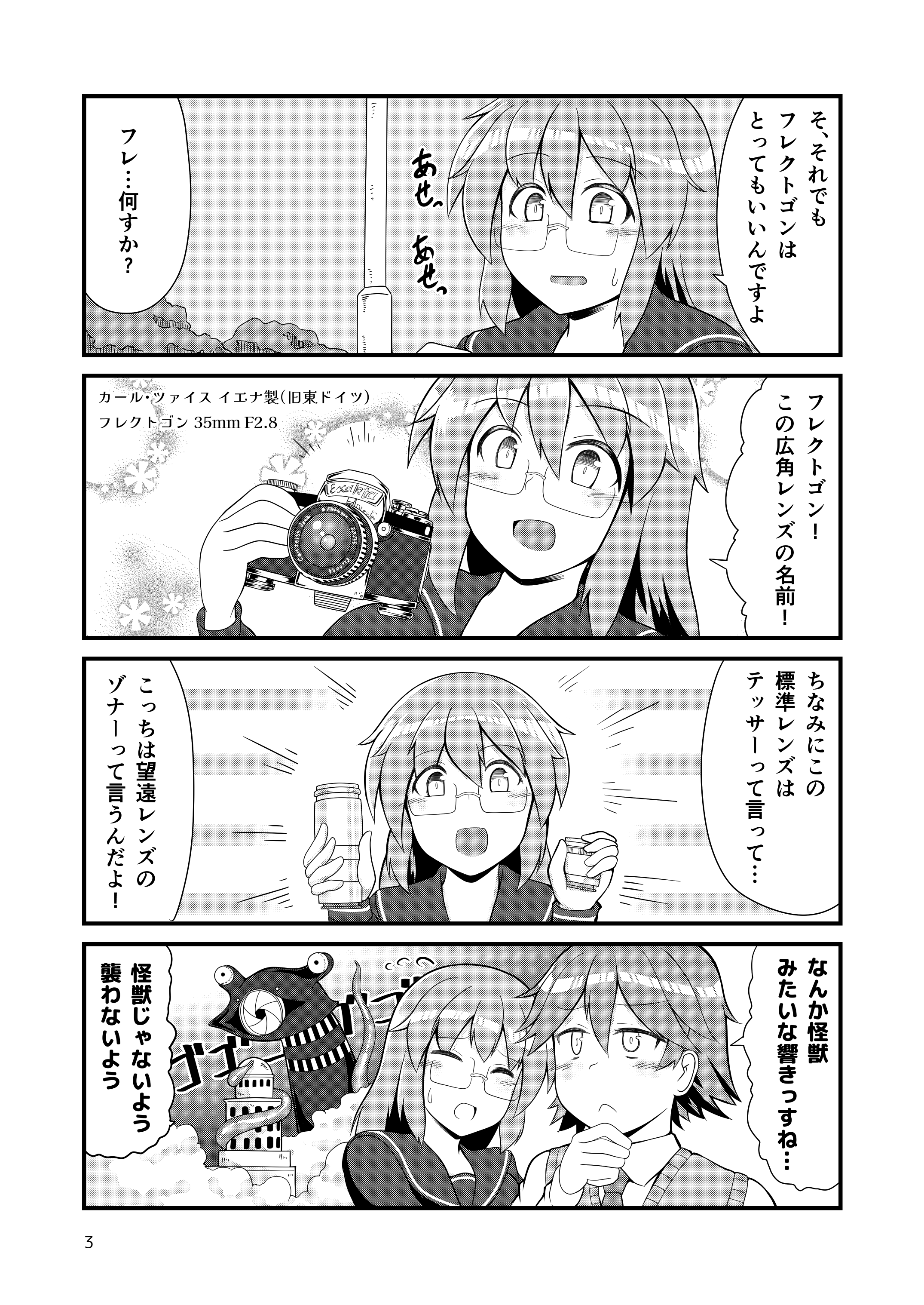 銀塩少女は無限遠が出ない2(DL版) - GHOST EMPIRE - BOOTH