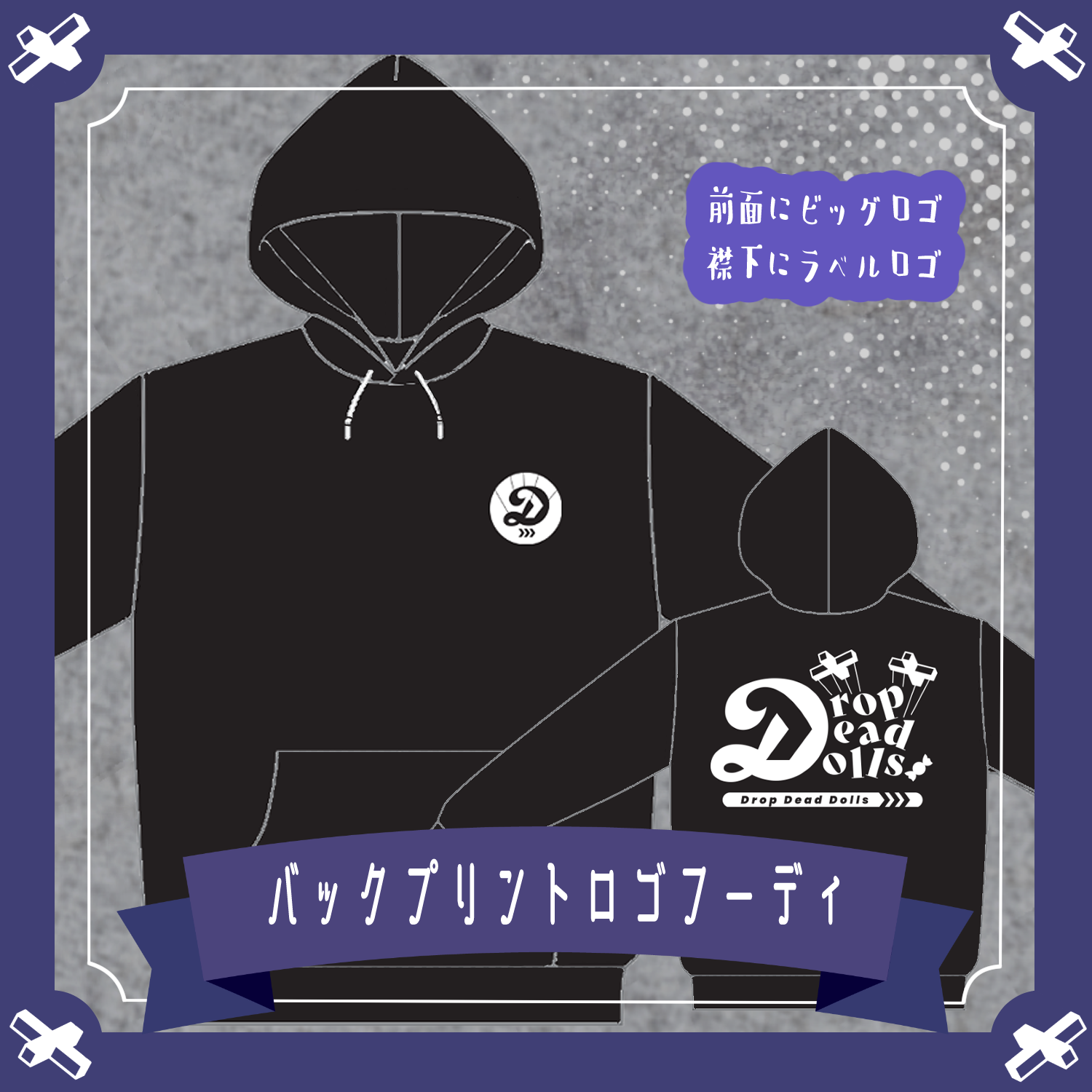 Drop Dead Dolls公式アパレルグッズ！ - Drop Dead Dolls公式ショップ - BOOTH