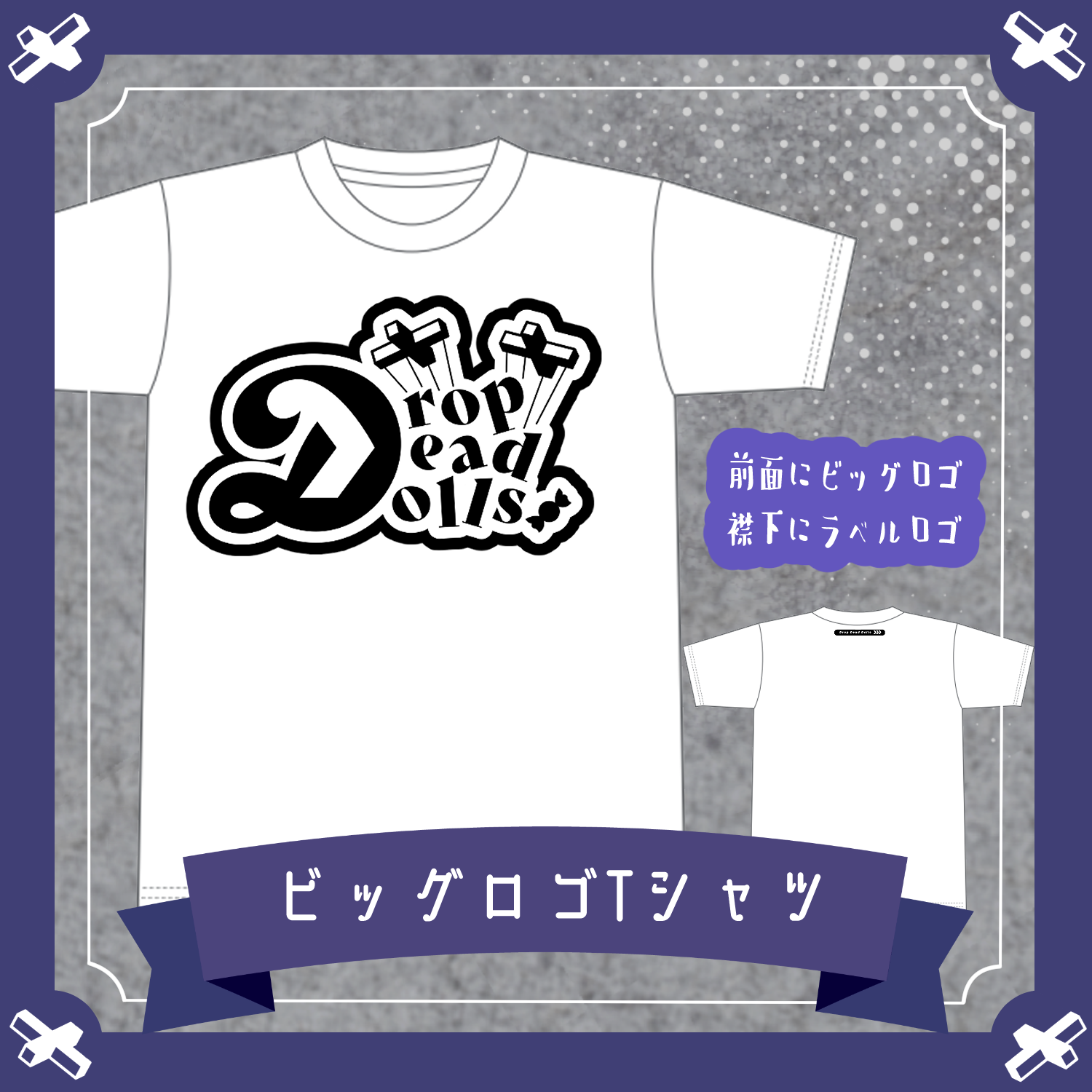 Drop Dead Dolls公式アパレルグッズ！ - Drop Dead Dolls公式ショップ - BOOTH