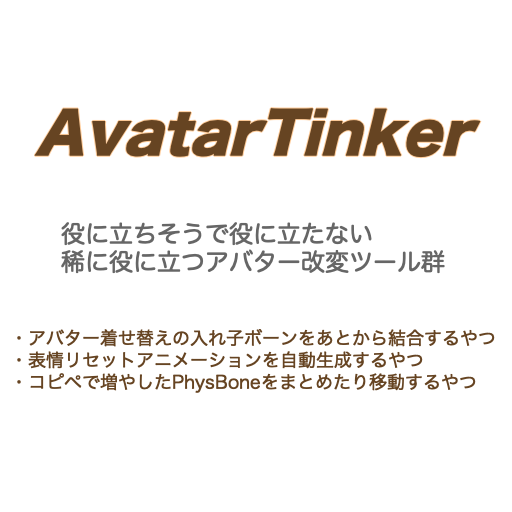 Avatar Tinker - Silksprite Satellite - BOOTH