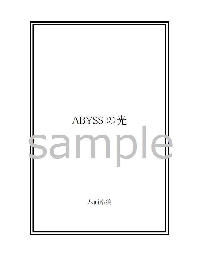 ABYSSの光 - LIBRA - BOOTH