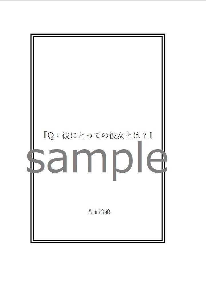 『Q：彼にとっての彼女とは？』 - LIBRA - BOOTH