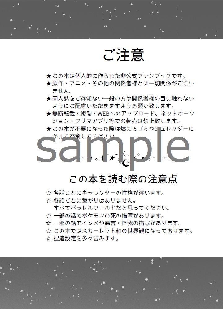 北極星より愛をこめて - LIBRA - BOOTH