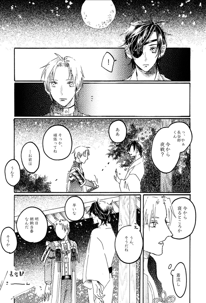 [へし燭]夢通い(完売) - 109-4523 - BOOTH