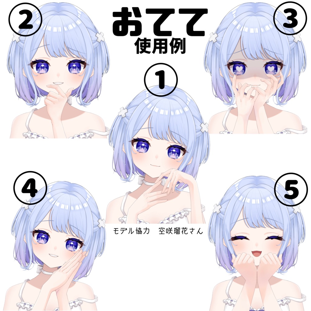 【Vtuber素材】おてて6種セット【無料あり】 - coco-nia(遠野生駒P) - BOOTH