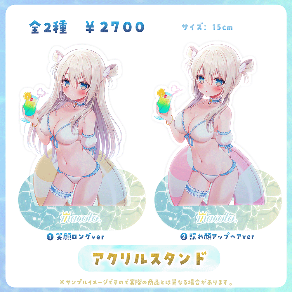 まことサマーデートグッズ - macoto - BOOTH