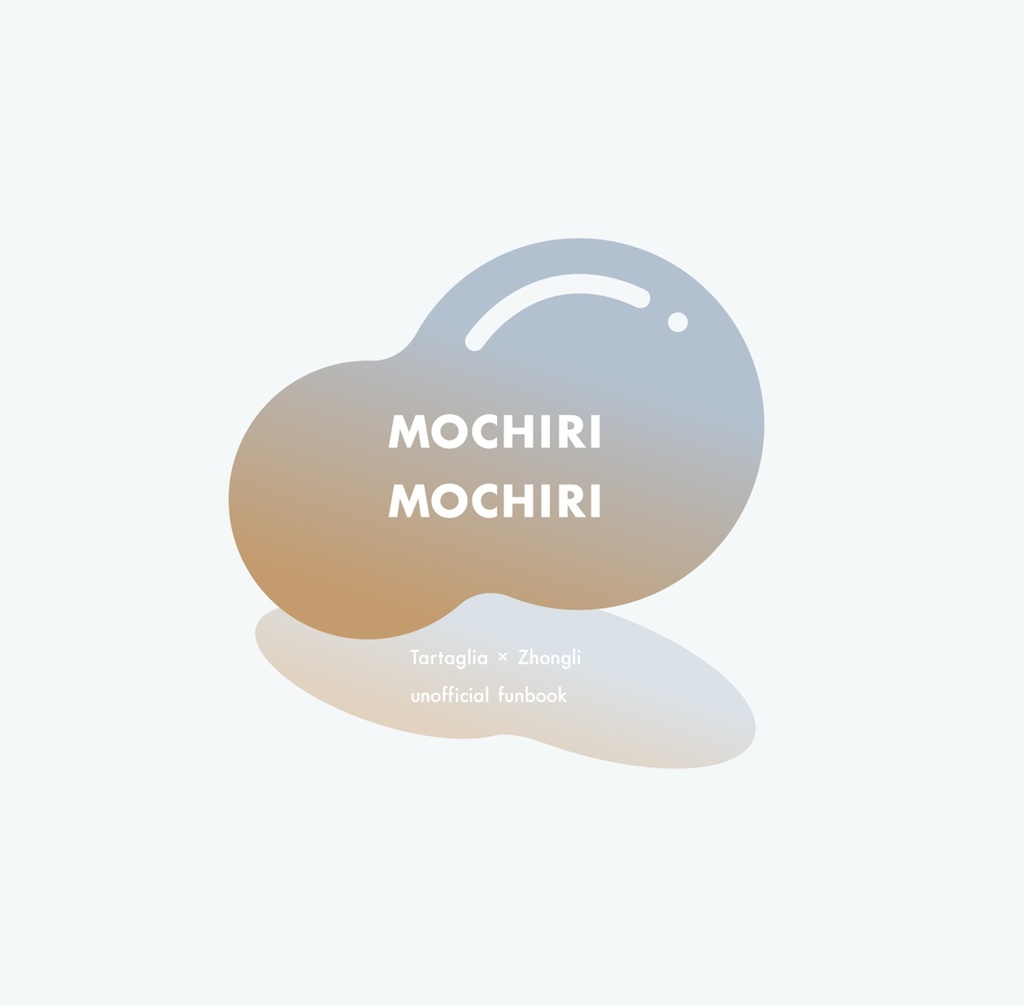 【タル鍾おもちイラスト本】MOCHIRI MOCHIRI - もちもち島 - BOOTH