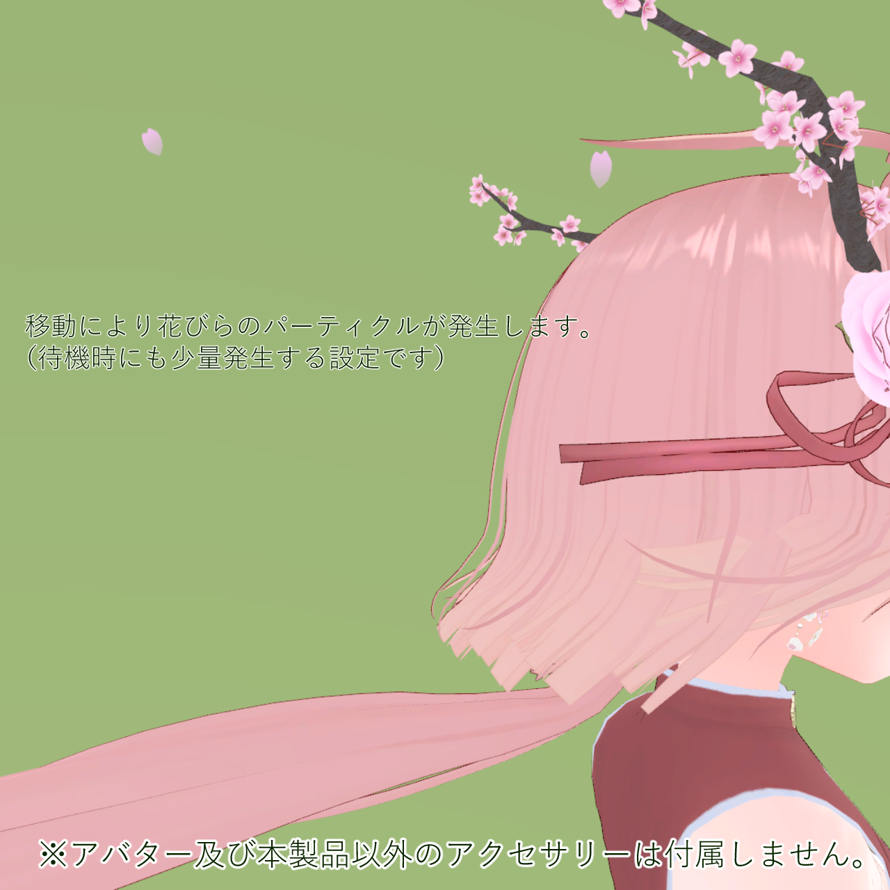 桜ノ角 / sakura_horn【VRChat想定】 - nashinomise - BOOTH