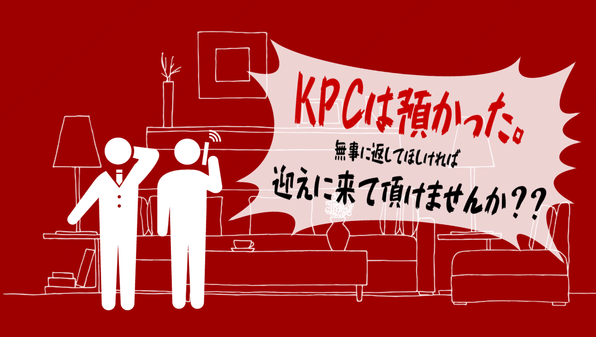 『000号室からの脱出~誘拐犯とKPCを救え~』 - 紙袋商店 - BOOTH