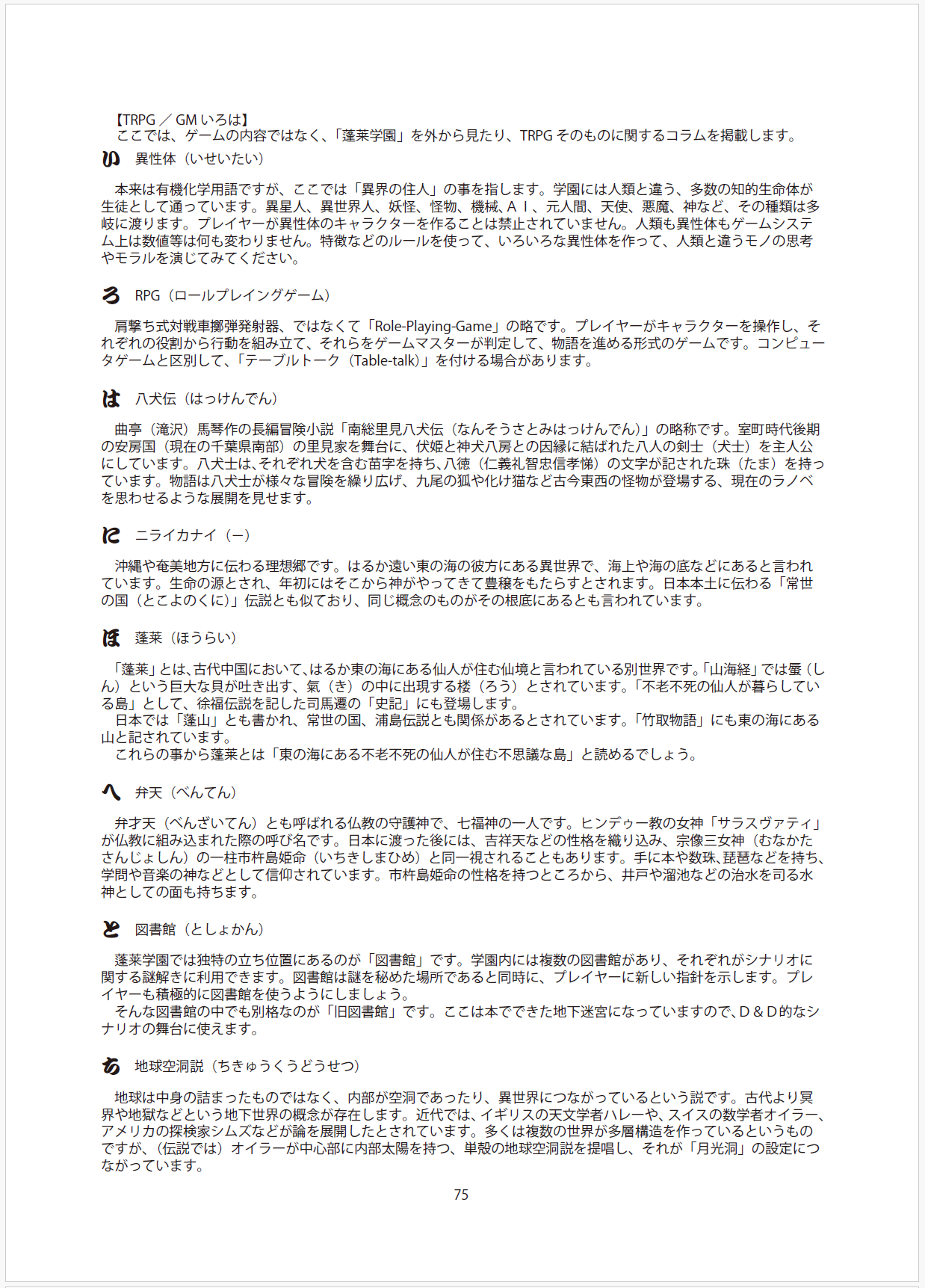 TRPG「蓬莱学園の冒険!! 2020年版」ルールブック（PDF版） - 装甲産業廃棄物中隊 - BOOTH