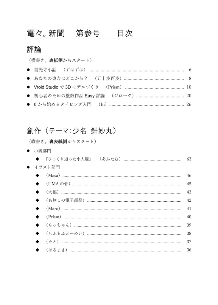 電々。新聞 第参号 - uec-denmaru - BOOTH