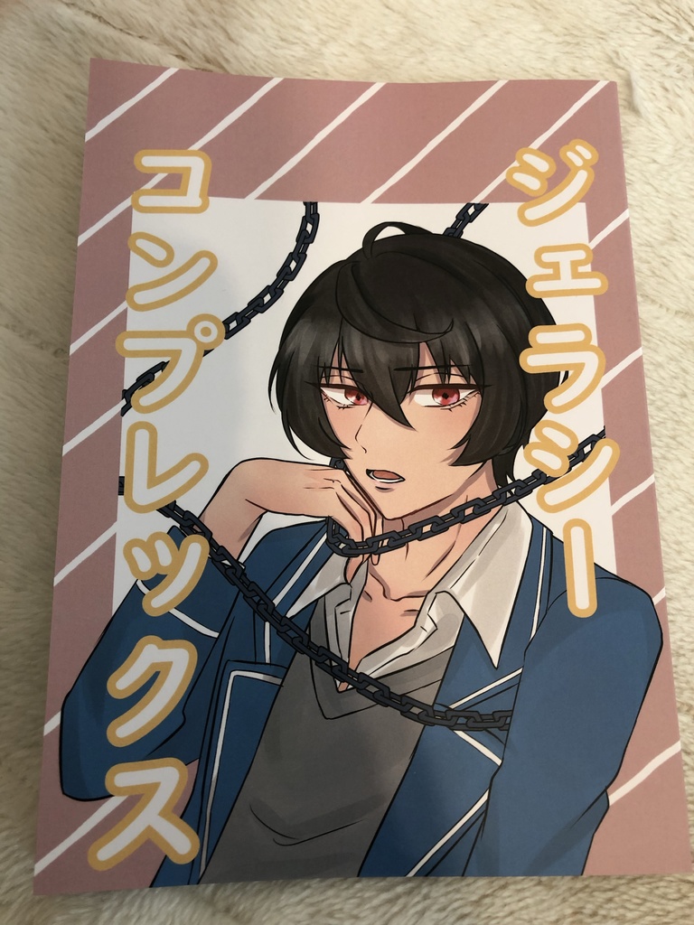 (りつあん)ジェラシーコンプレックス - orange-dynamite - BOOTH