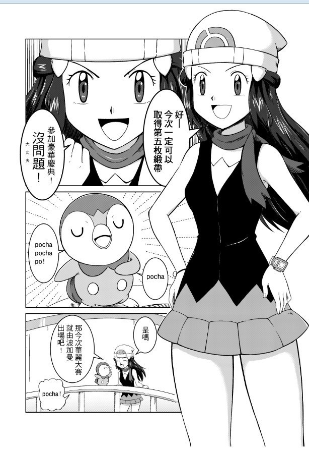 【電子版】Pokemon DP High Touch! Vol.1 - SungYeah - BOOTH