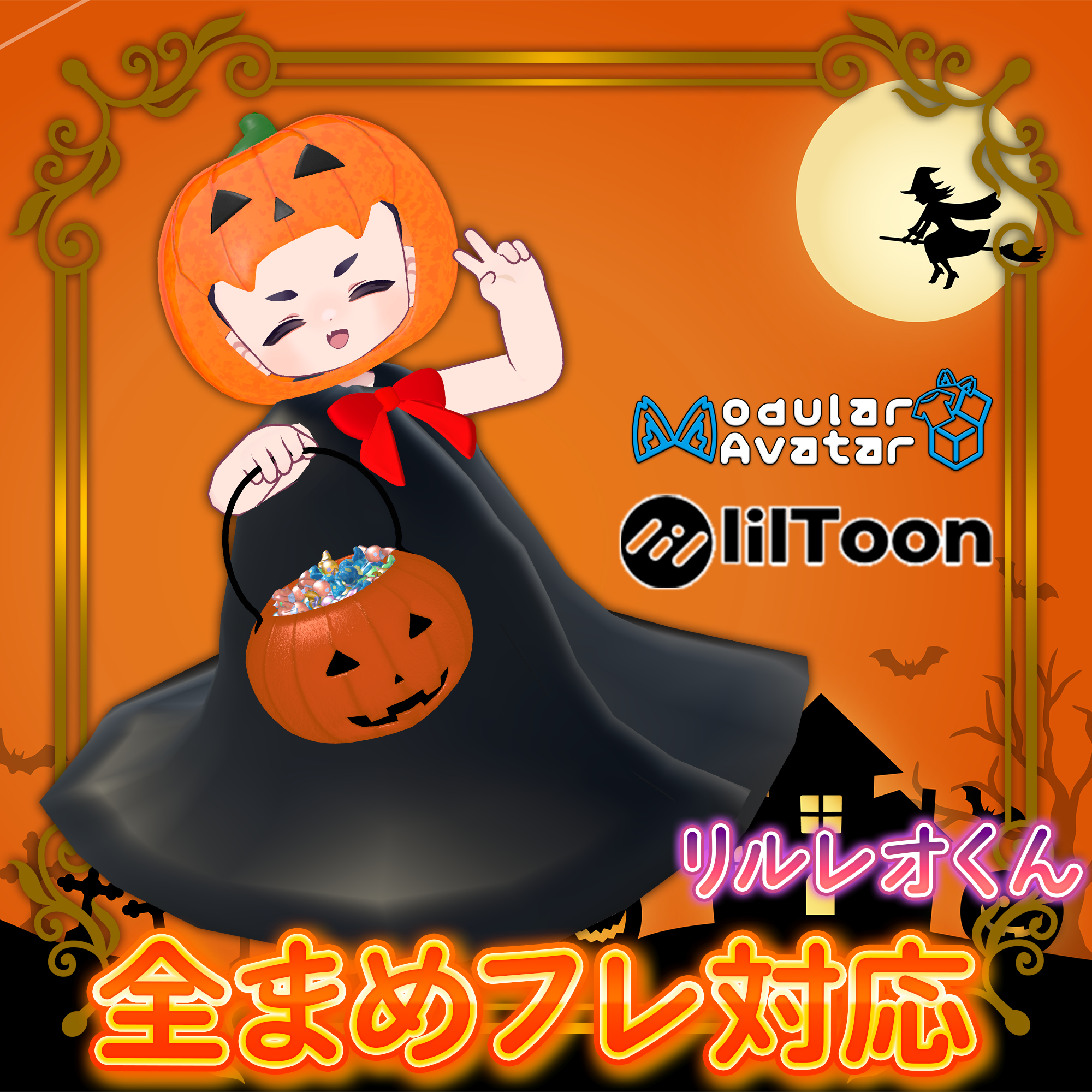 【全まめフレ対応】ぽてパンプキン オリジナル3D衣装 - Eight-River - BOOTH