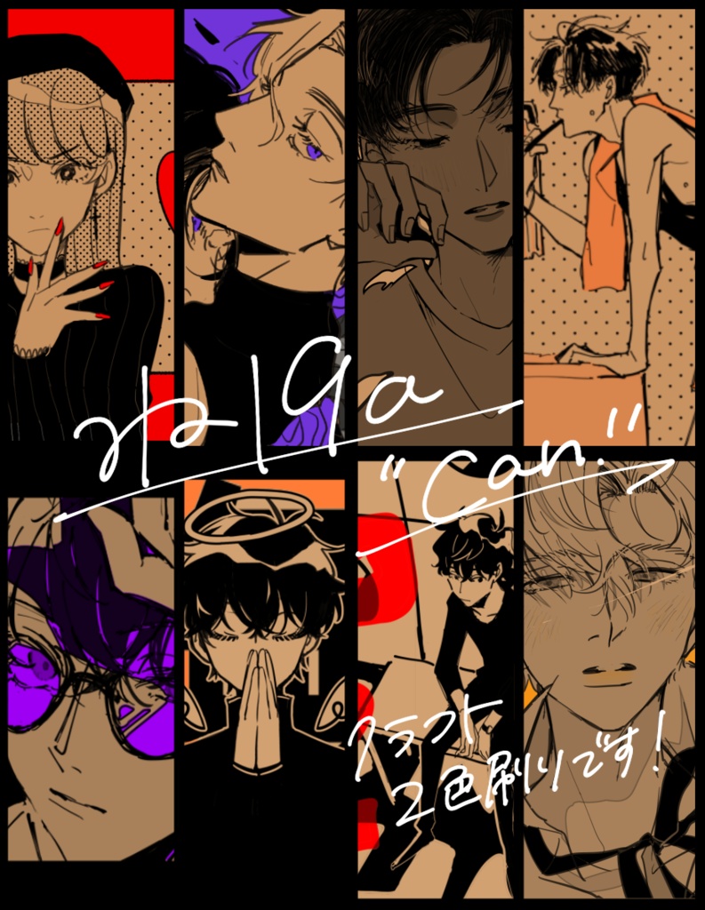 COMITIA128 新刊 - can. - BOOTH