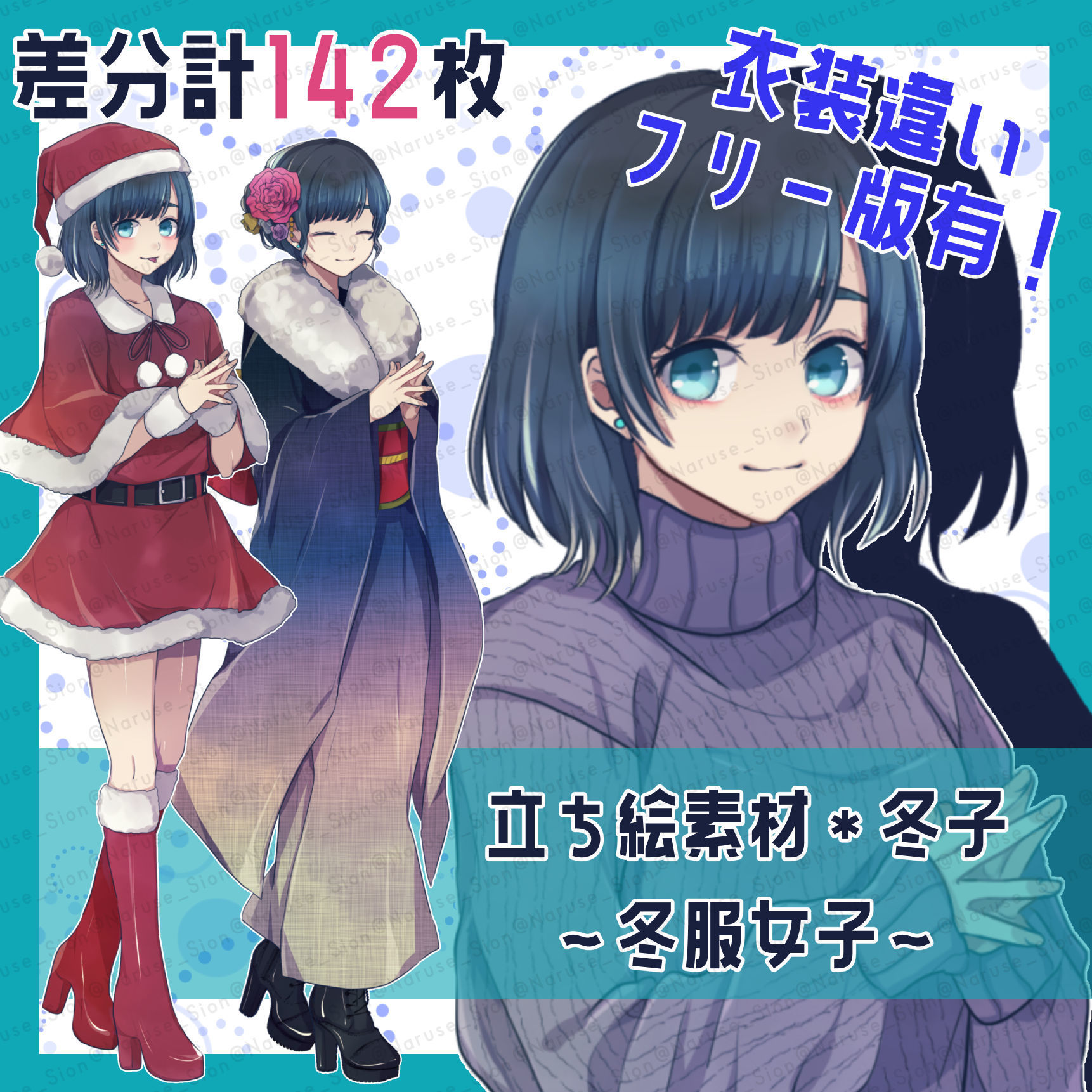 【素材】立ち絵「冬服女子」 - Polaris*／成瀬紫苑 - BOOTH