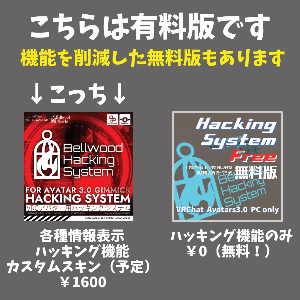 【VRChat】Hacking System【Avatars3.0向けギミック】 - HOTEL QADESH OFFICIAL STORE - BOOTH