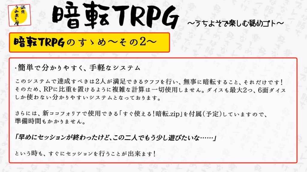 オリジナルTRPG『暗転TPRG～うちよそで楽しむ秘めゴト～』 - 満月うみあし屋 - BOOTH