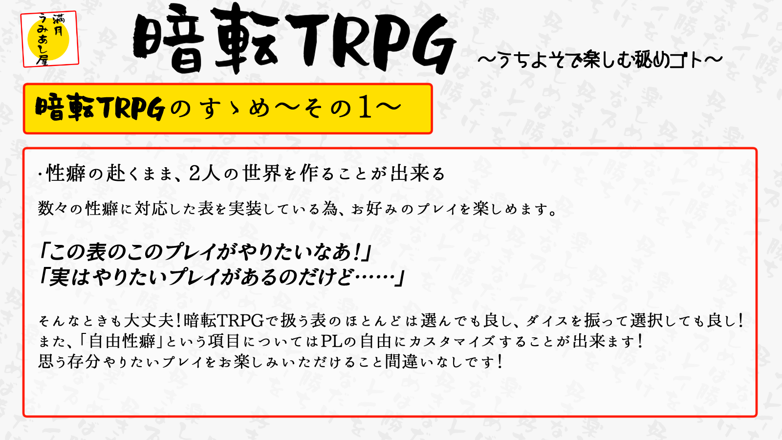 オリジナルTRPG『暗転TPRG～うちよそで楽しむ秘めゴト～』 - 満月うみあし屋 - BOOTH