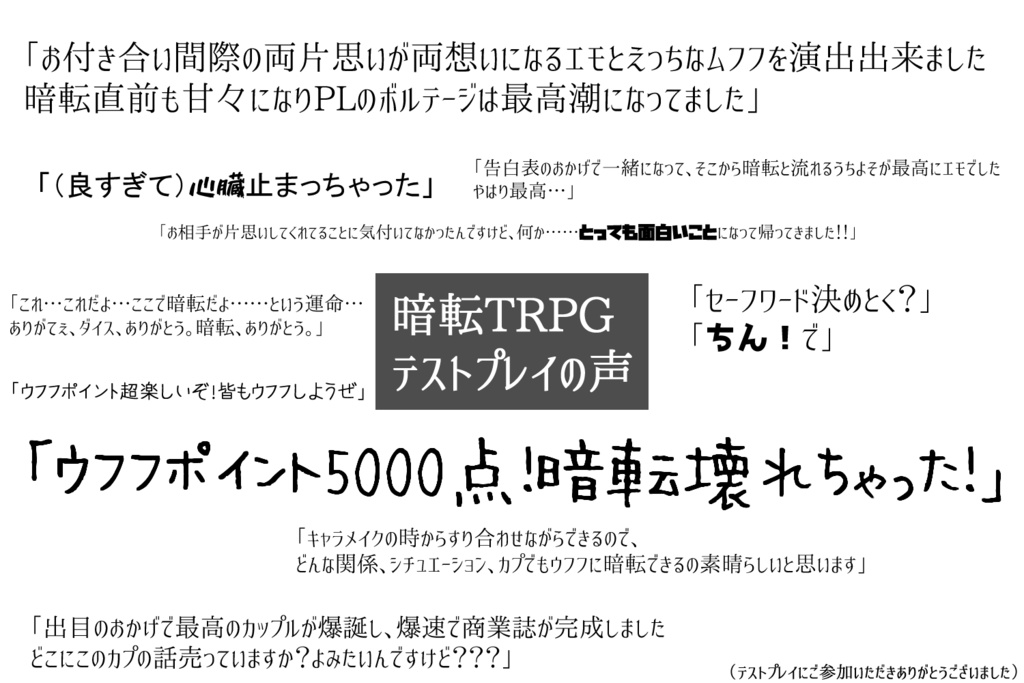 オリジナルTRPG『暗転TPRG～うちよそで楽しむ秘めゴト～』 - 満月うみあし屋 - BOOTH