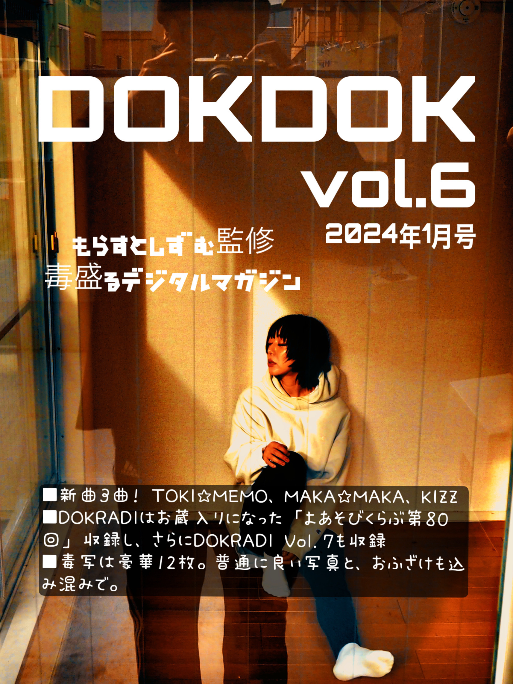 DOKDOK Vol.6 - MORASTOCISUM - BOOTH