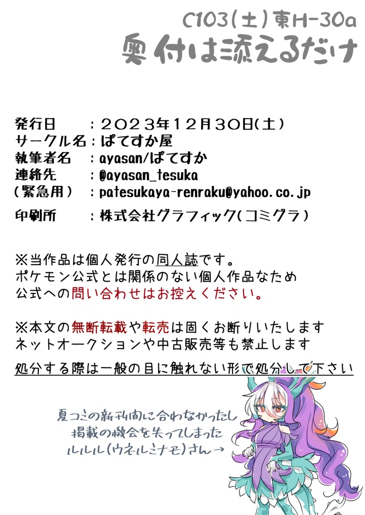 【#C103】DL版：くあどらからみてぃー！【ポケ擬イラスト本】 - ぱてすか屋 - BOOTH