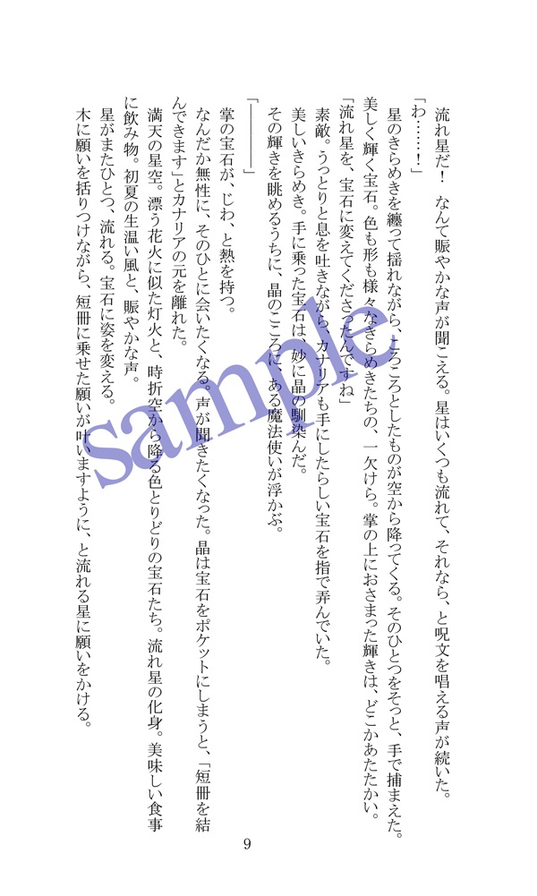 【頒布終了】七月のアステリズム【まほ晶♀短編集】 - pluto - BOOTH