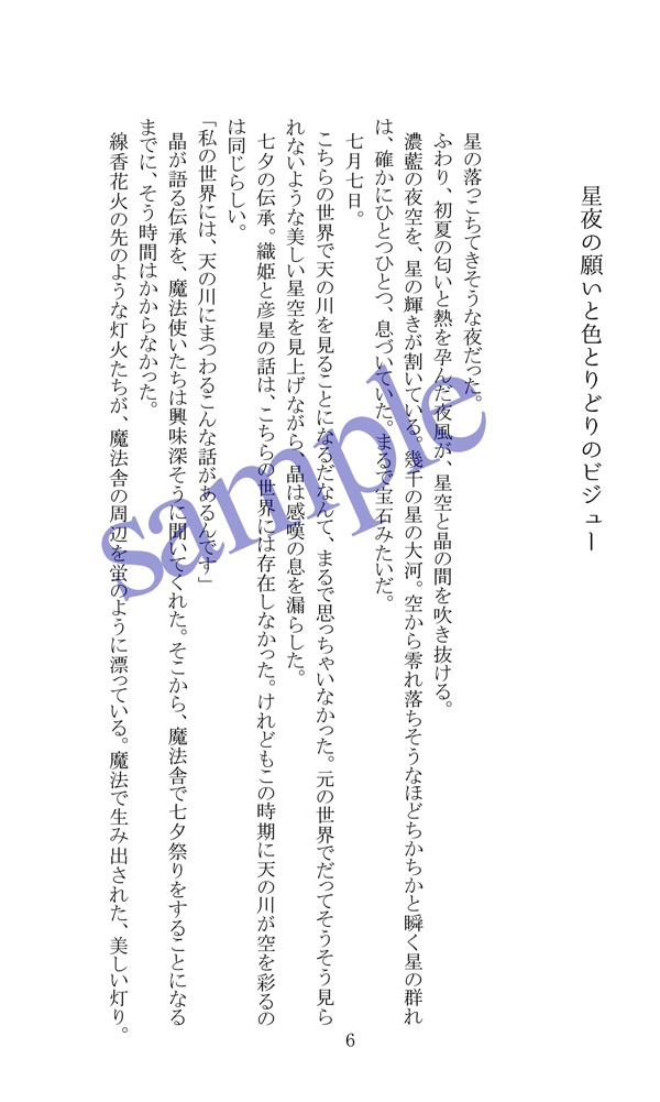 【頒布終了】七月のアステリズム【まほ晶♀短編集】 - pluto - BOOTH