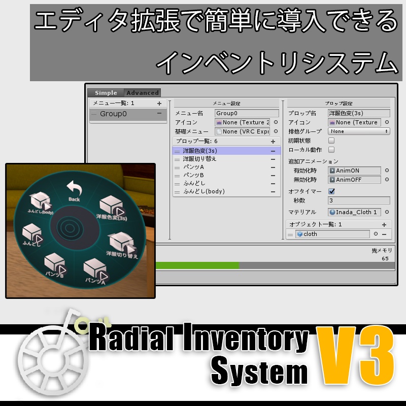 Radial Inventory System V3 - はる研-はるさんの研究所-