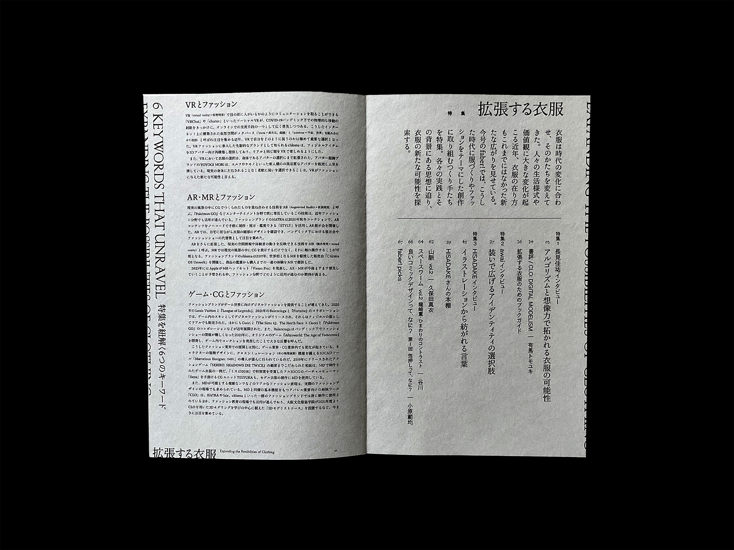 faber! no. 2 特集：拡張する衣服 - faber! - BOOTH