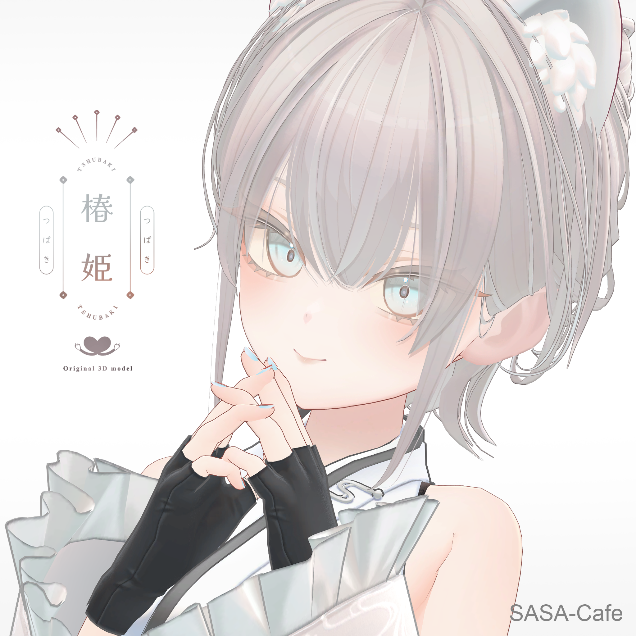 オリジナル3Dモデル「椿姫 -Tsubaki-」 - SASA-Cafe - BOOTH