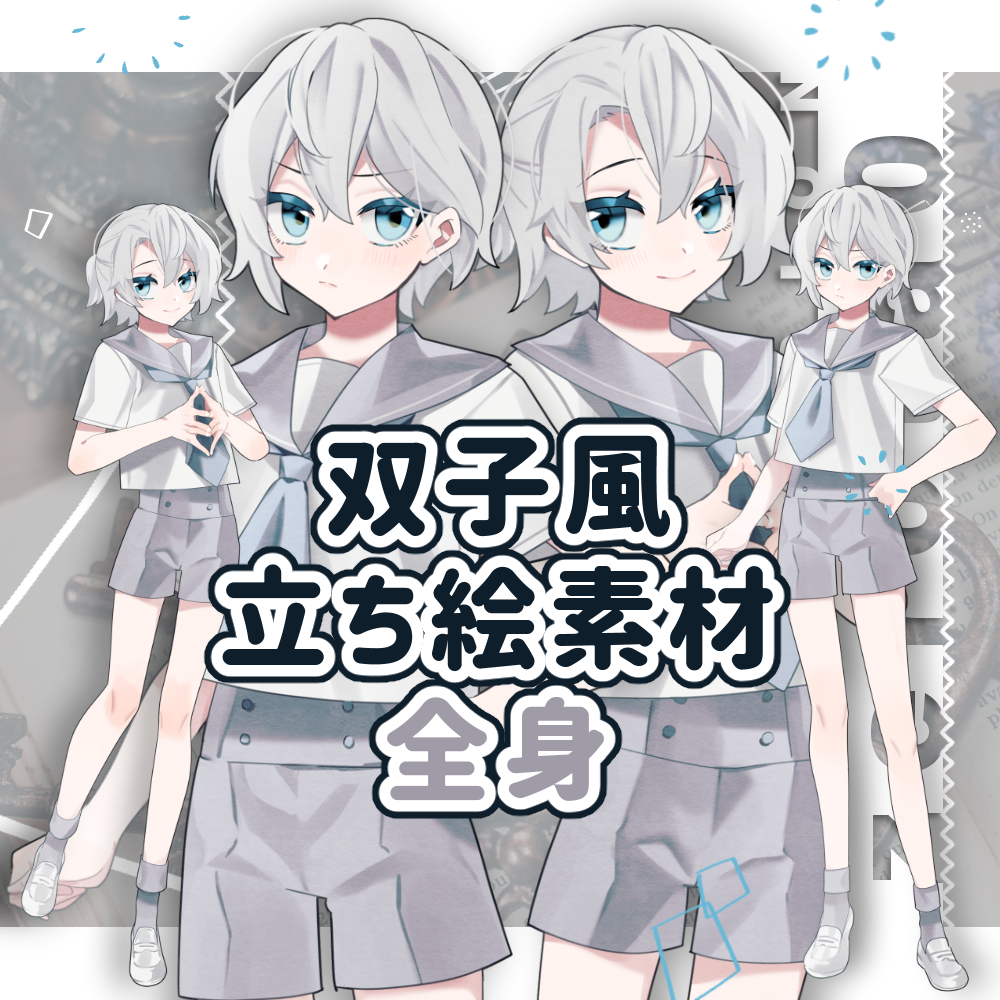立ち絵素材「双子風」 - ぜろたまご - BOOTH