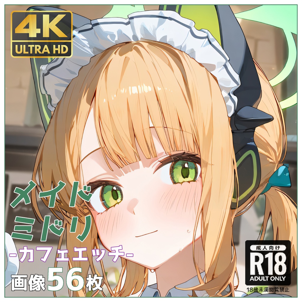 97_メイドミドリ_(20240523) - なずも① - BOOTH