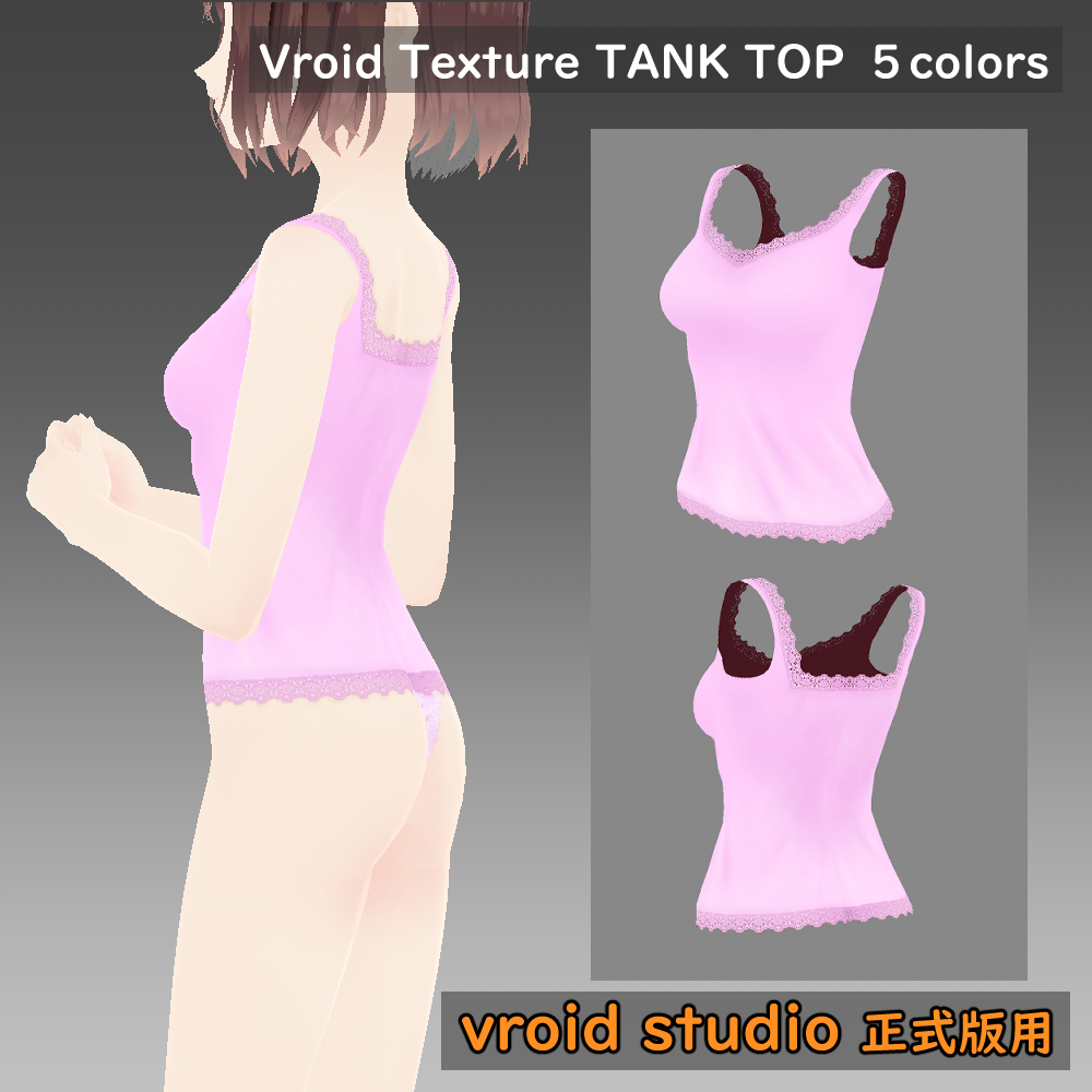 【VRoid用】レース柄タンクトップテクスチャ 5色セット - v-lab - BOOTH