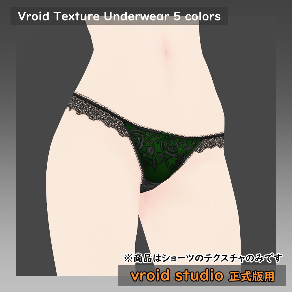 【VRoid用】ランジェリー セクシーショーツ テクスチャ5色セット - v-lab - BOOTH