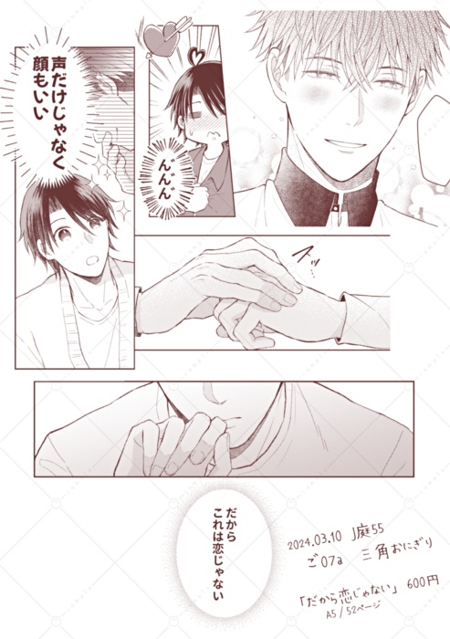 【DL版】だから恋じゃない - 三角おにぎり - BOOTH