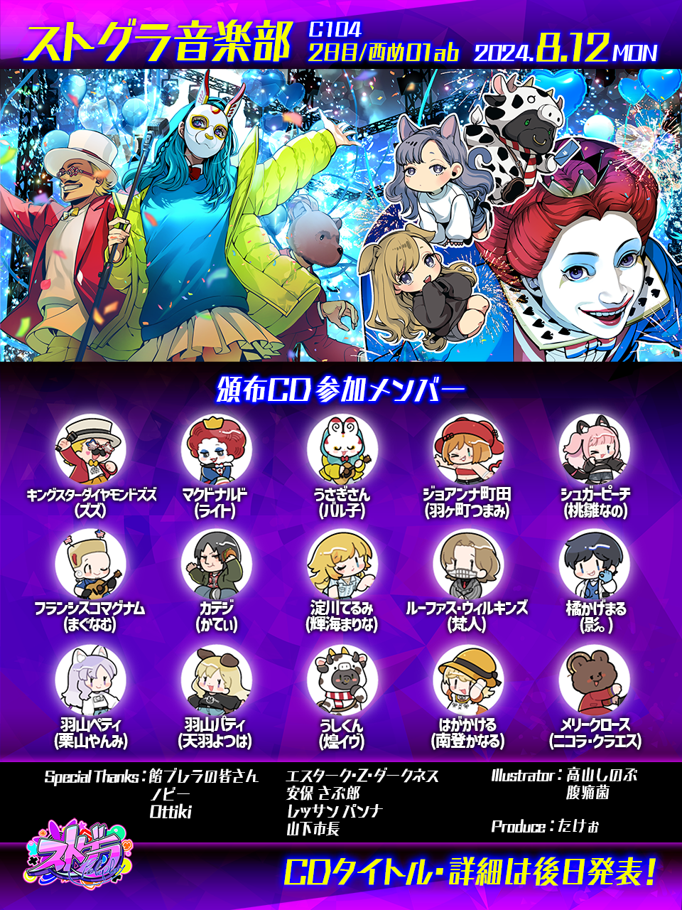 【C104】STGR Music Collection『ストグラ音楽部』（音楽CD） - ストグラ音楽部 - BOOTH