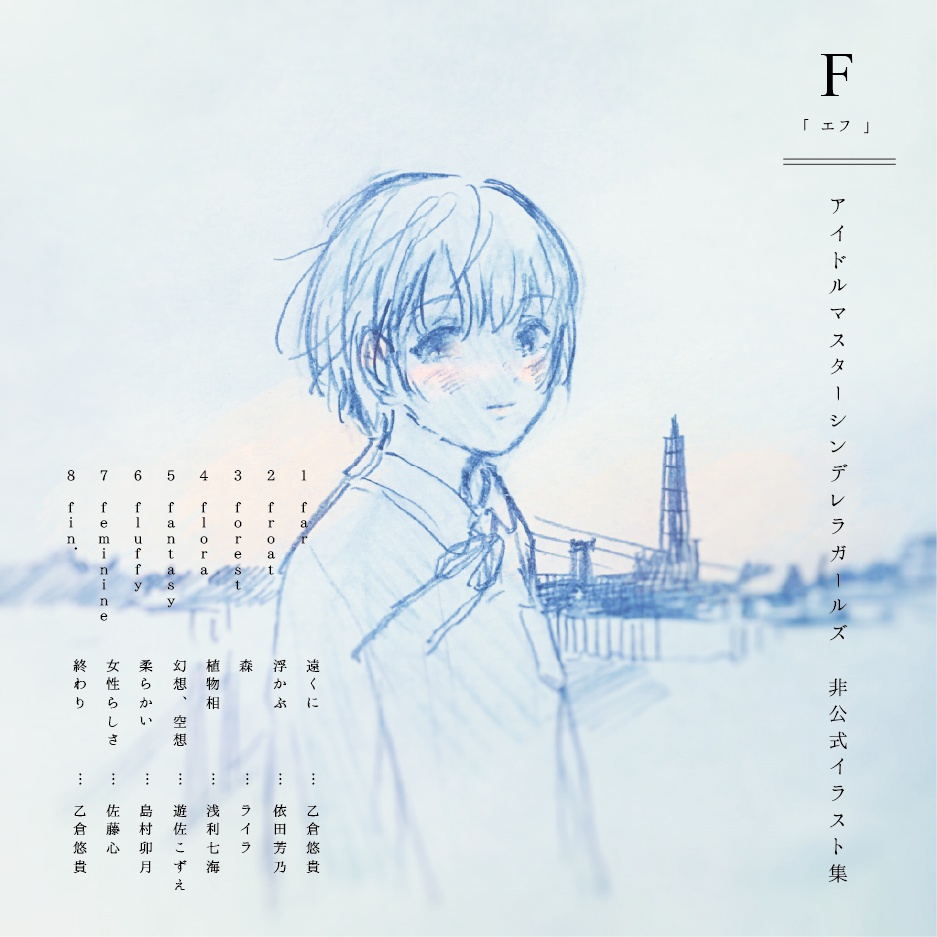 「F-エフ-」 - ameiro. - BOOTH