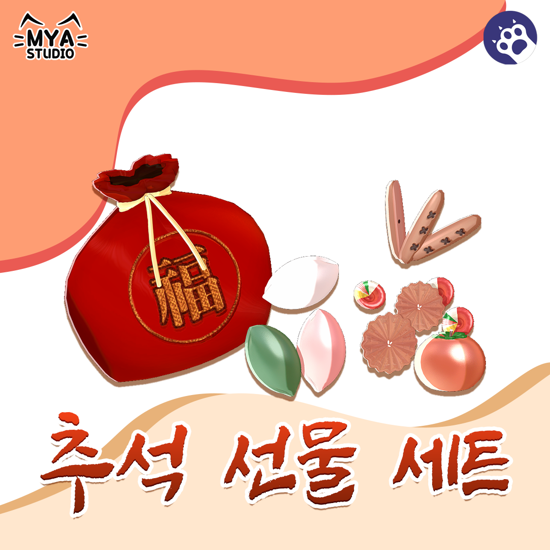 [Warudo] 추석 선물세트 - Mya - BOOTH