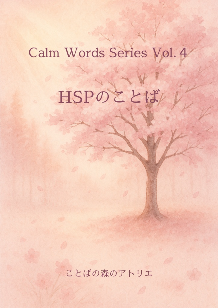 やさしさに帰る言葉たち｜Calm Words Series vol.1【朗読つき・特典画像セット】 - ことばの森のアトリエ - BOOTH