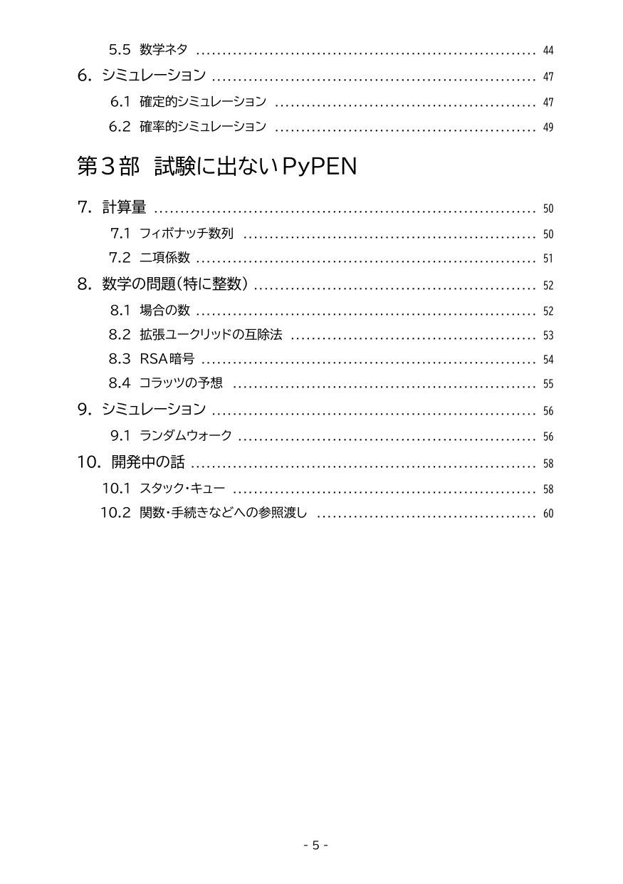 試験に出たり出なかったりするPyPEN（第2版） - わたやん家 - BOOTH
