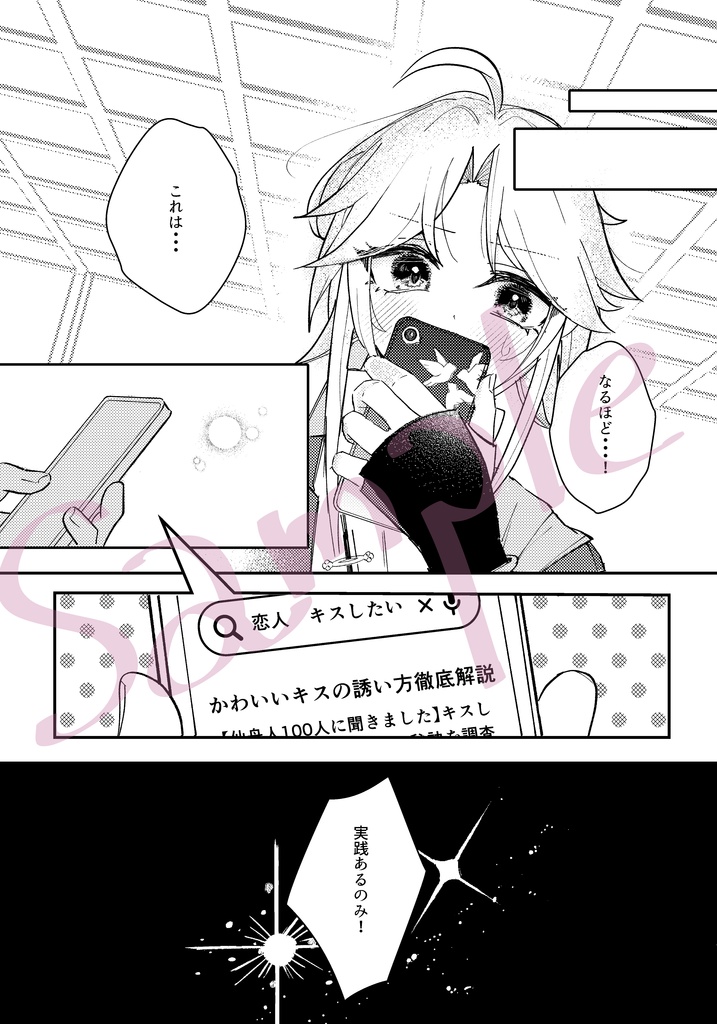 転がる想い、踊る愛 - powa - BOOTH