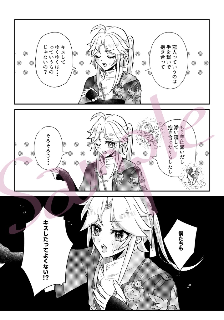 転がる想い、踊る愛 - powa - BOOTH