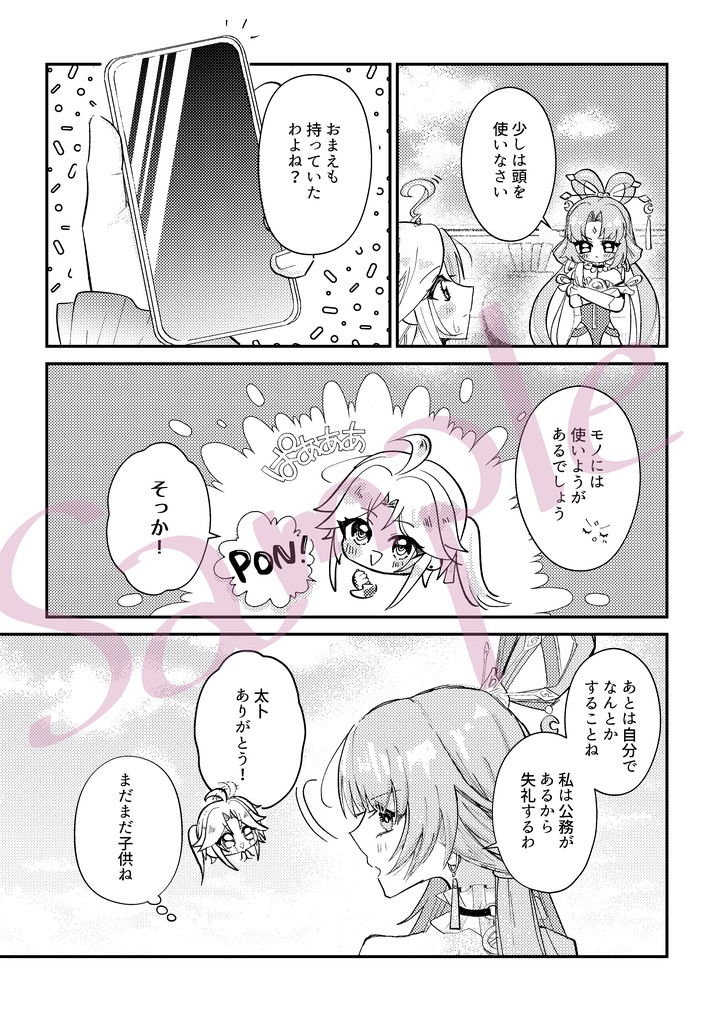 転がる想い、踊る愛 - powa - BOOTH