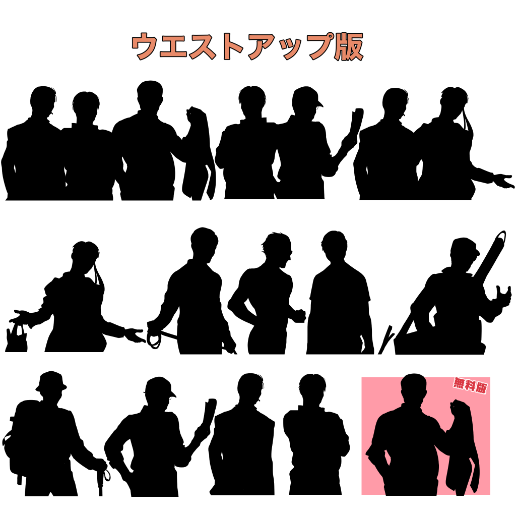 【無料版有】シルエット立ち絵3 中年男性セット - 號屋 - BOOTH